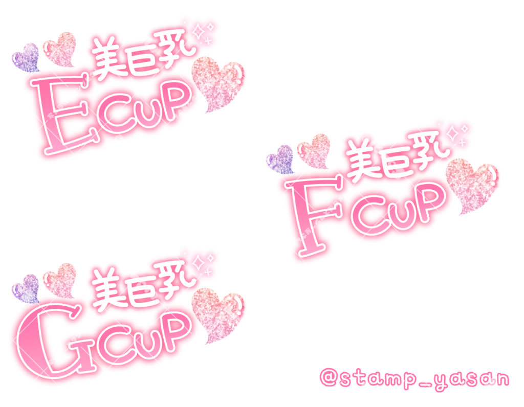 「美巨乳e〜gカップ」のスタンプ 写メ日記スタンプ屋さん